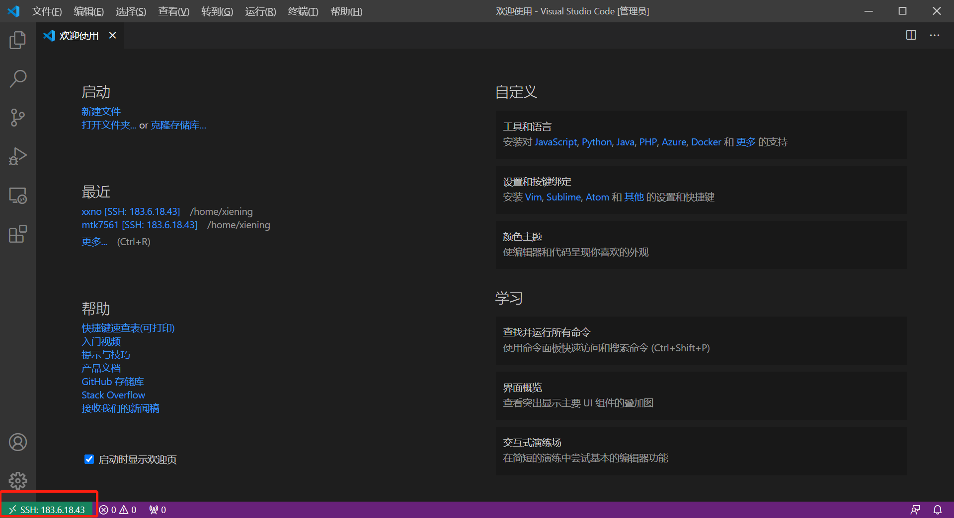 初次使用MobaXterm SSH登录 、使用vscode 远程登录_mobaxterm用户密码显示-CSDN博客