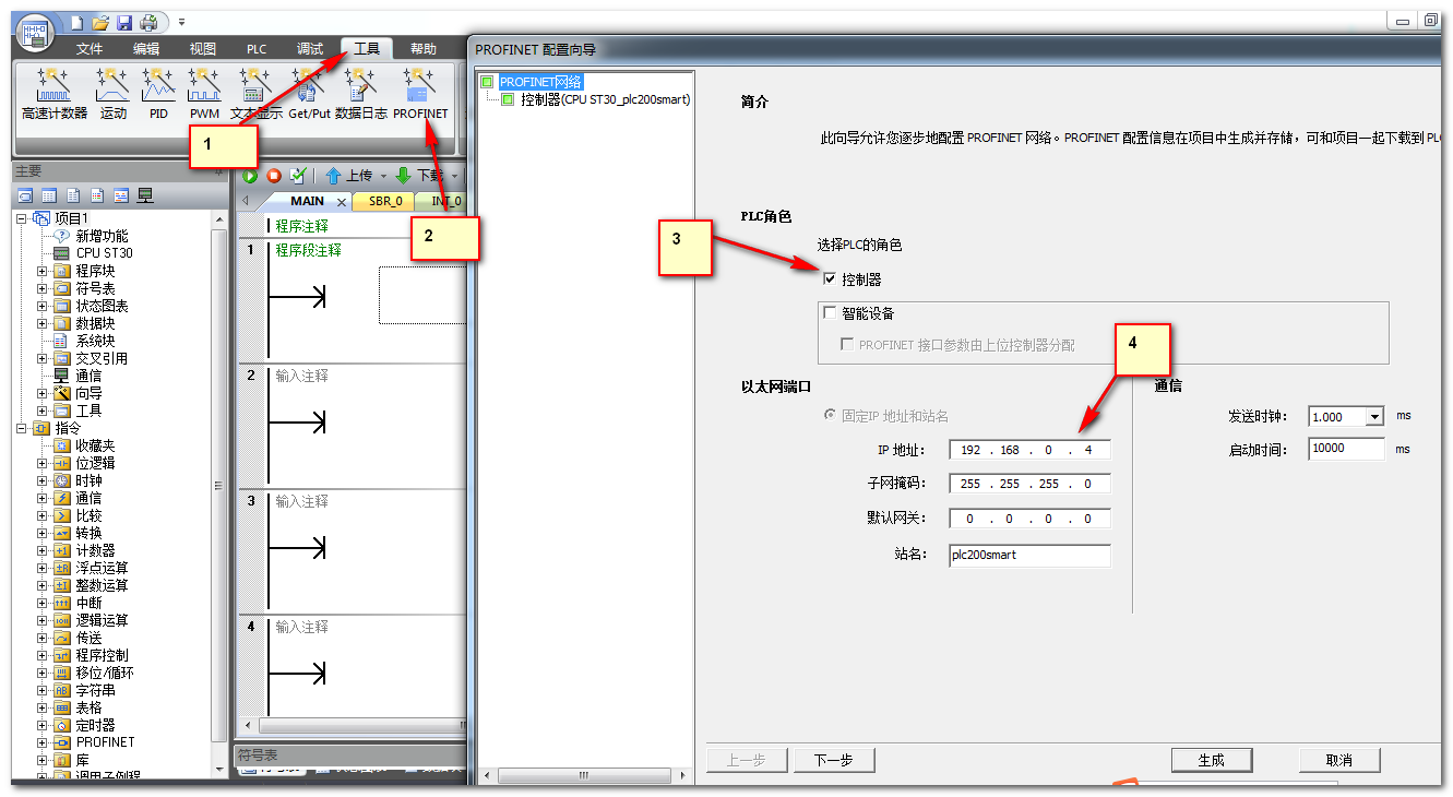 smart200与fanuc发那科机器人Profinet通讯_s7-200smart与fanuc机器人进行profinet通信的具体方法和步骤.docx-CSDN博客