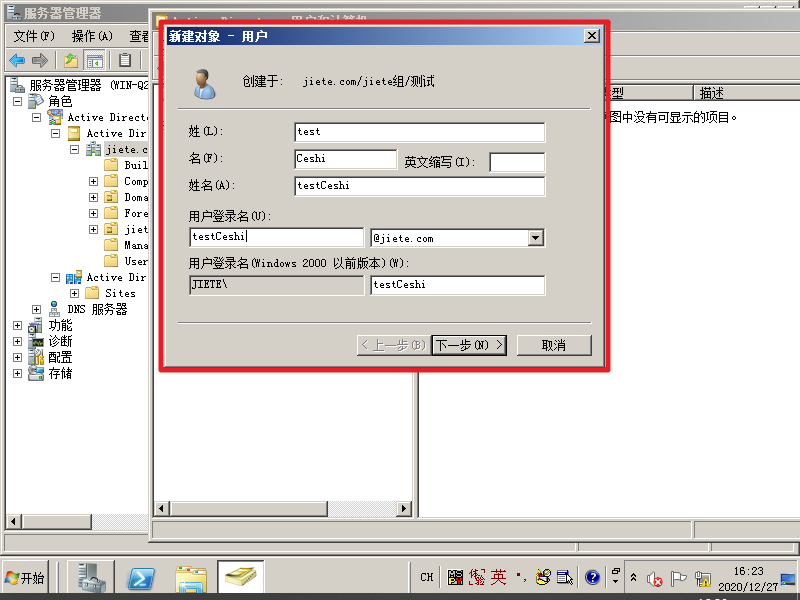 域环境搭建实验_如何测试域控好了没-CSDN博客