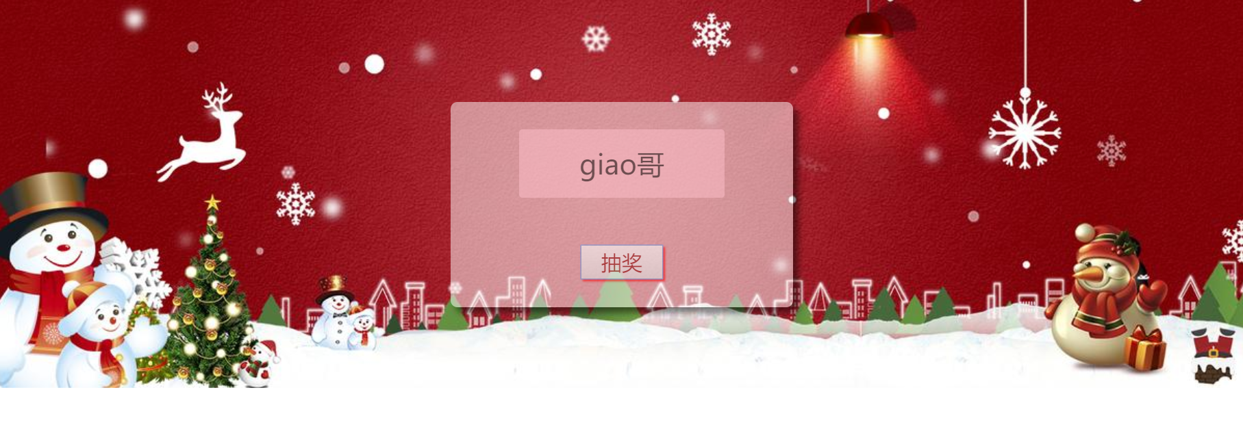 Javascript实现抽奖系统js实现抽奖pengzhen的博客 Csdn博客 