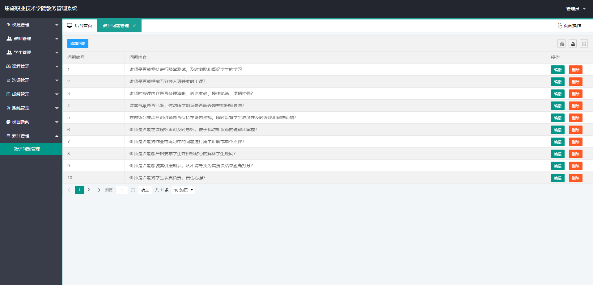 基于springboot的教务管理系统 Csdn博客 