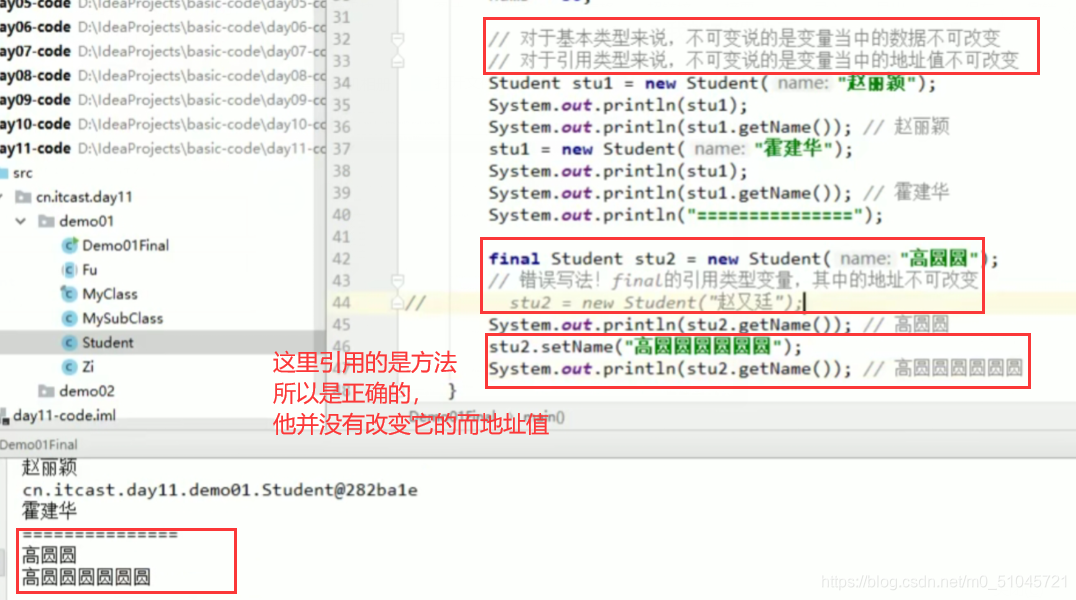 Final关键字 Csdn博客
