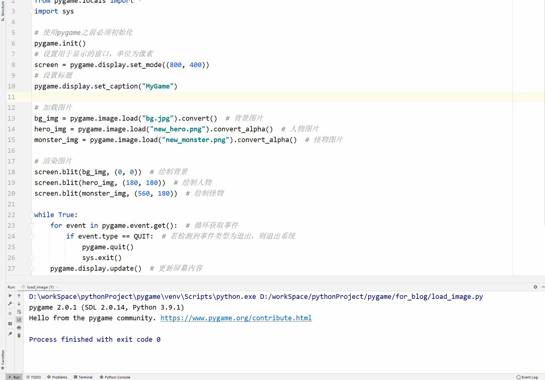 pygame系列教程——1.2加载及显示图片_pygame两张图片-CSDN博客