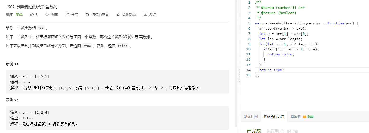 2020 12 27l 5621 无法吃午餐的学生数量 Andand 1502 判断能否形成等差数列 Andand 1512 好数对的数目 Csdn博客 