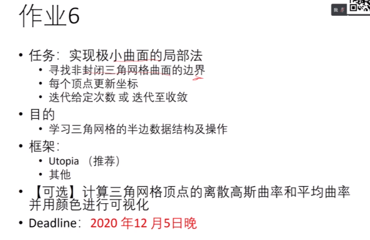 Games102_lecture8几何建模与处理基础_离散微分几何，Utopia框架介绍-CSDN博客