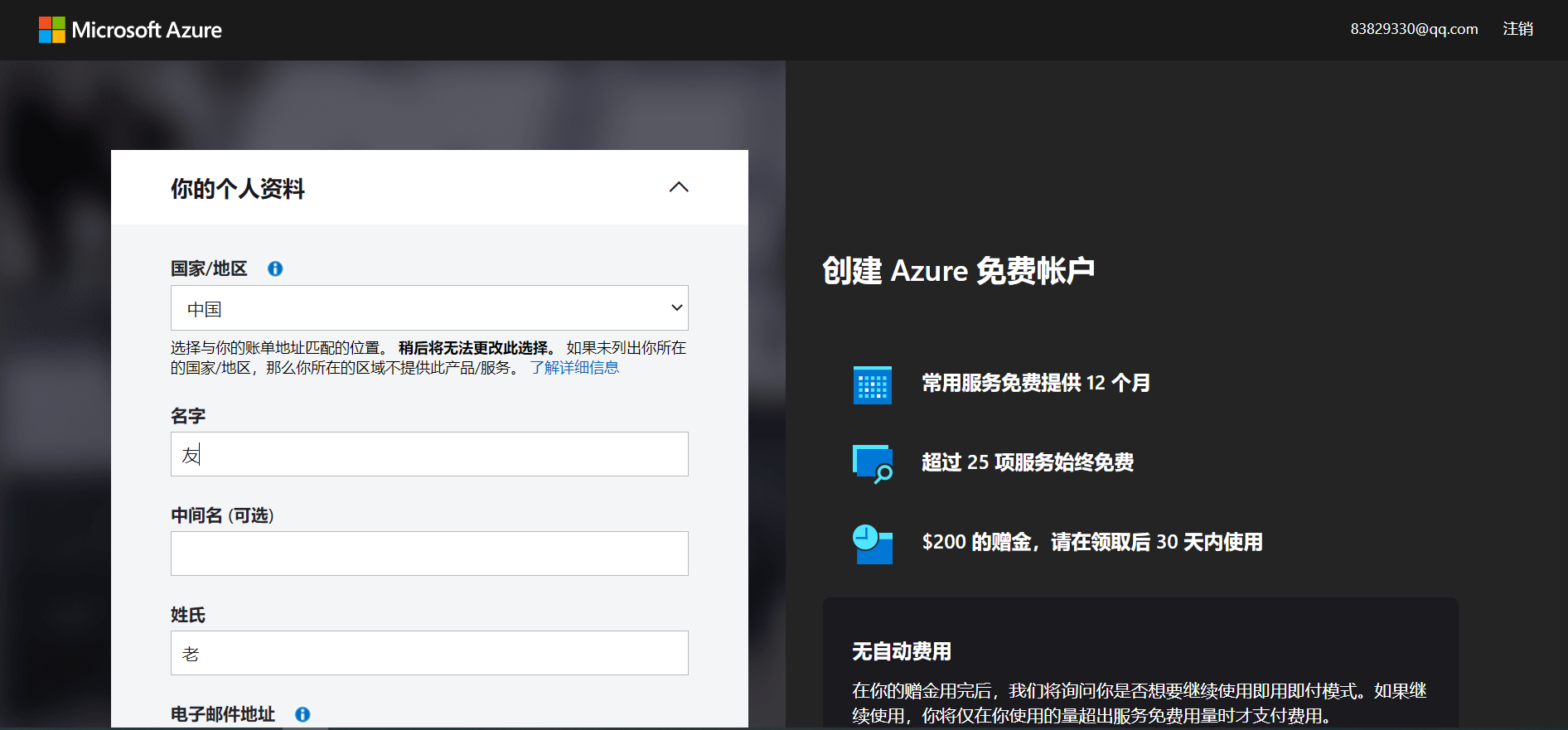 如何白嫖微软云Azure12个月及避坑指南_azure200刀使用教程-CSDN博客