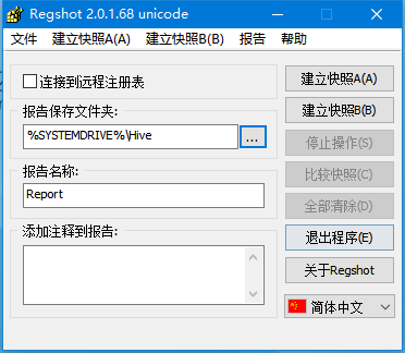 注册表 快照工具 Regshot-CSDN博客