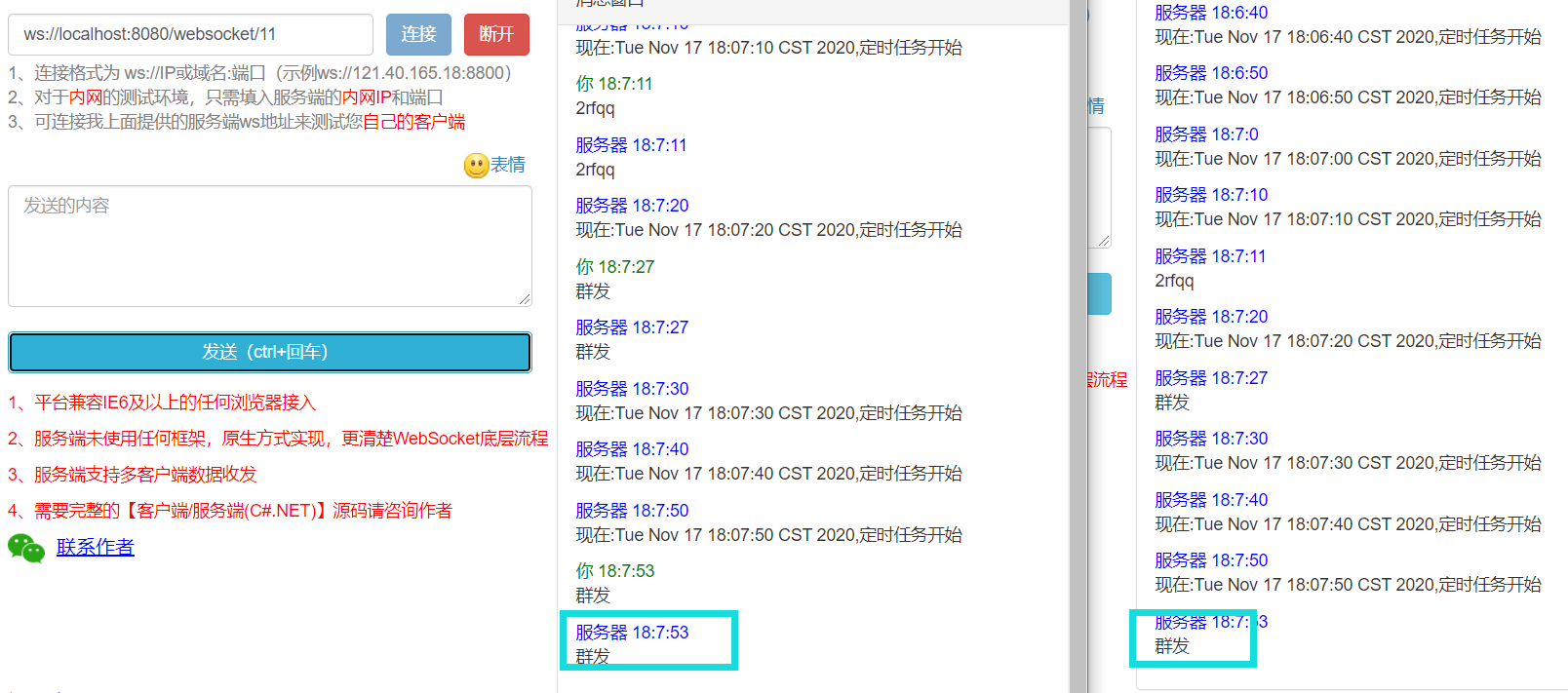 WebSocket单机环境实现群发，多发，单发，定时推送等_websocket getasyncremote 可以同时发送几条-CSDN博客