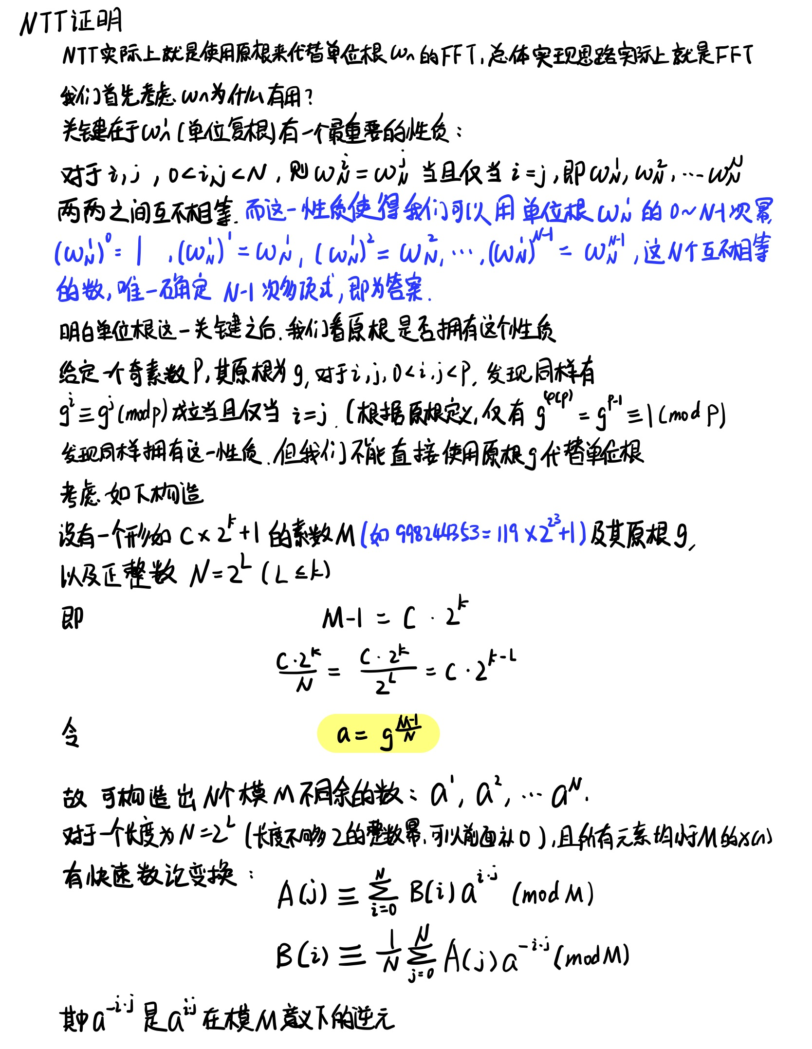 【学习笔记】超简单的快速数论变换（NTT）（FFT的优化）（含全套证明）_繁凡さん的博客-CSDN博客