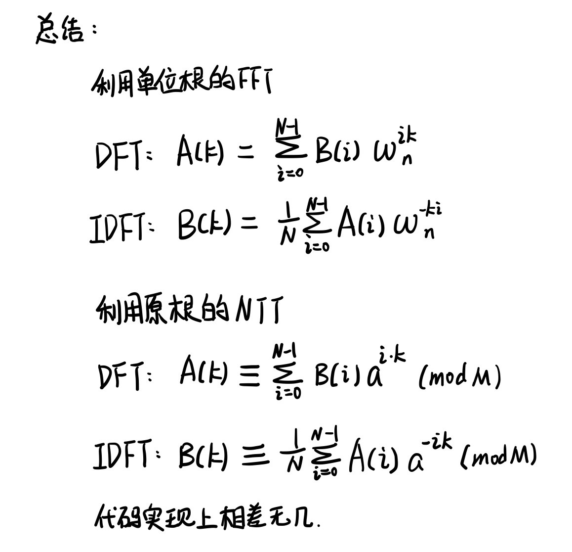 【学习笔记】超简单的快速数论变换（NTT）（FFT的优化）（含全套证明）_繁凡さん的博客-CSDN博客