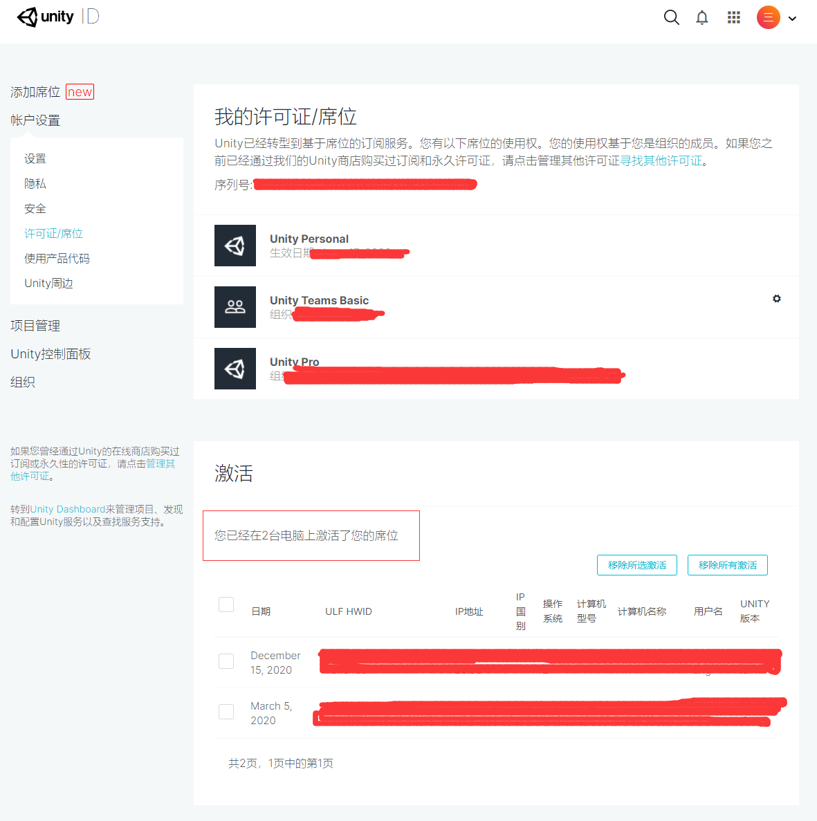 如果发现自己的untiy席位不能再第二台机器激活 其实有可能是已经 Unity一个账号激活多个机子 Csdn博客