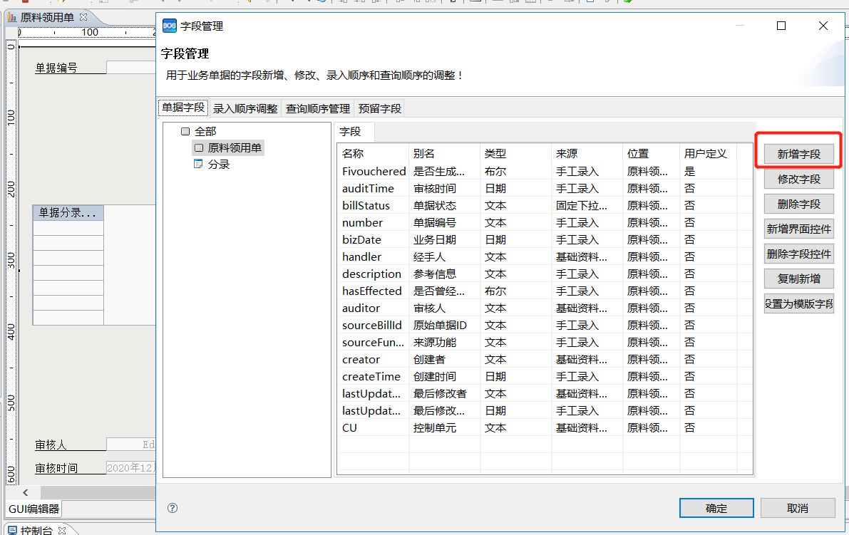 EAS BOS二开（单据新增字段）_eas bos 增加列-CSDN博客