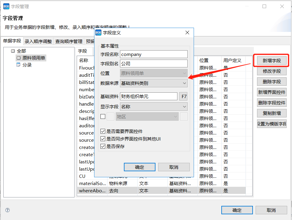 EAS BOS二开（单据新增字段）_eas bos 增加列-CSDN博客