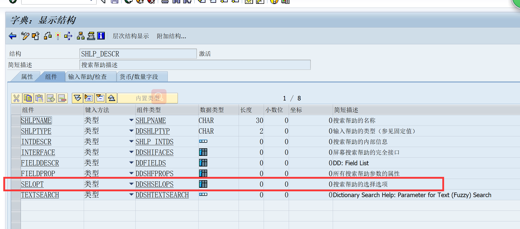 ABAP SE11 搜索帮助增强（出口） search help exit（一）2021_abap搜索帮助出口函数-CSDN博客