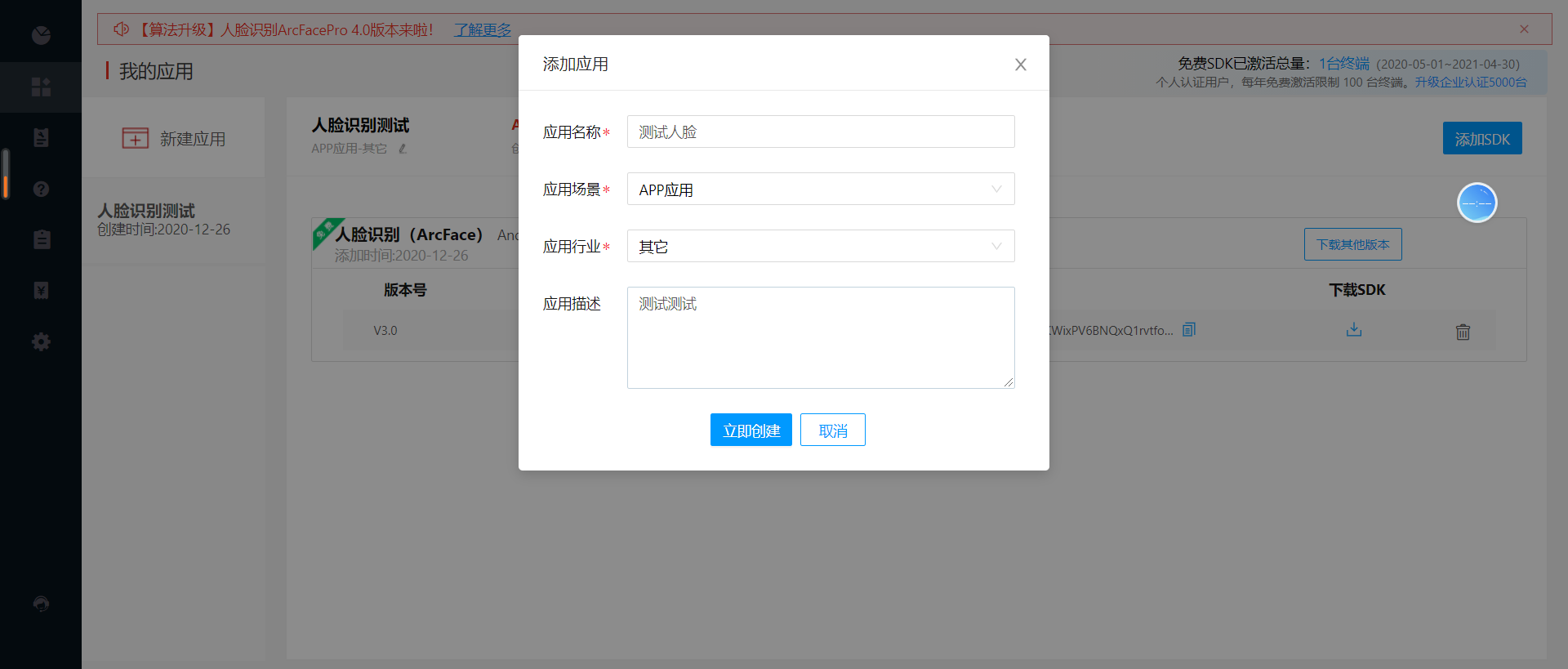 2020最新版Android一步一步教轻松通过ArcSoft虹软平台实现人脸识别功能，保姆级别教程？_虹软 引擎激活失败90122-CSDN博客