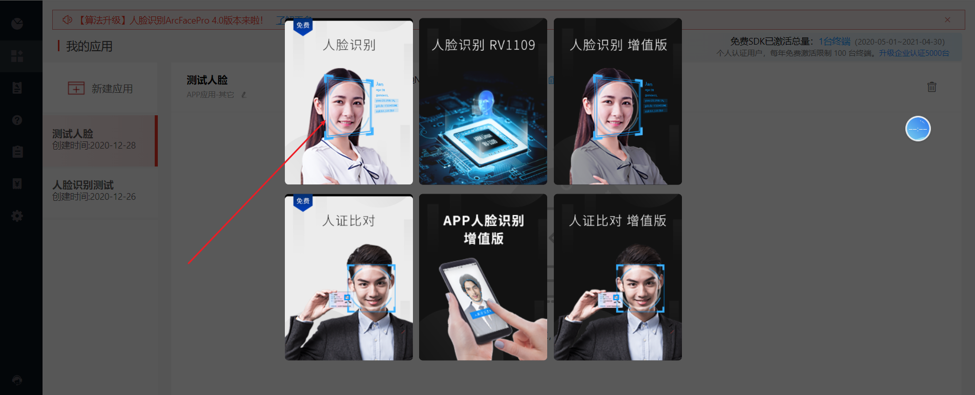 2020最新版Android一步一步教轻松通过ArcSoft虹软平台实现人脸识别功能，保姆级别教程？_虹软 引擎激活失败90122-CSDN博客