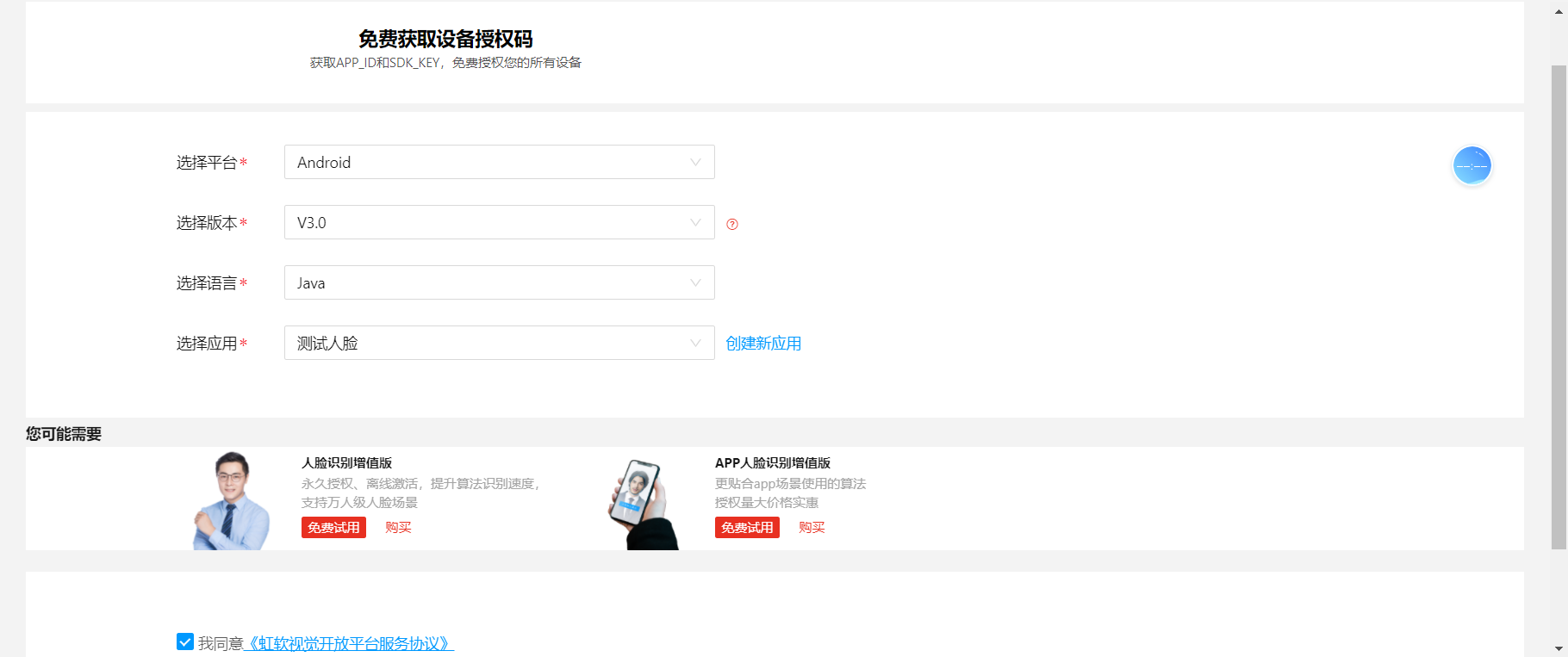 2020最新版Android一步一步教轻松通过ArcSoft虹软平台实现人脸识别功能，保姆级别教程？_虹软 引擎激活失败90122-CSDN博客
