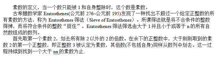 素性检验（eratosthenes筛选法）及其python实现eratosthenes Numpy Csdn博客