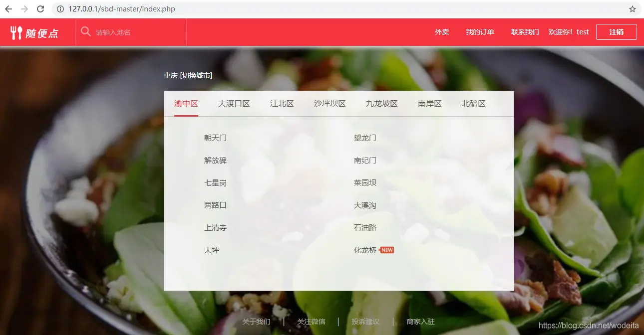 基于php的外卖订餐系统外卖源码php Csdn博客 