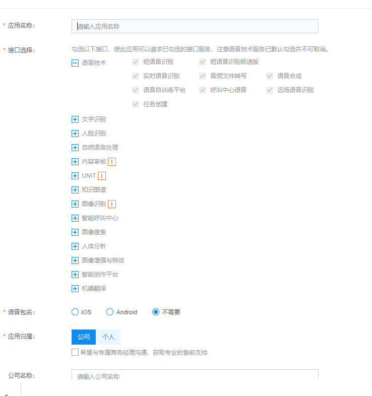 百度api语音识别百度语音识别api Csdn博客 
