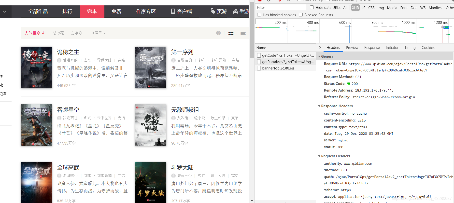 Python爬虫之起点中文网完本小说起点书源 Csdn博客