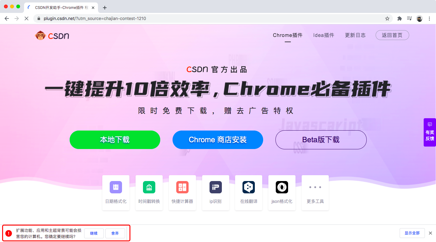 骚操作 Csdn浏览器助手已上线就是个chrome插件csdn For Chrome Csdn博客 