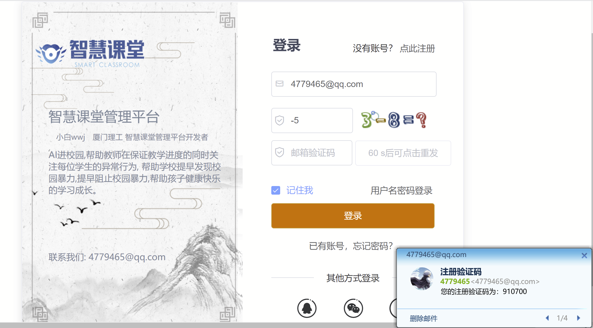 Vue+Spring Boot实现图片验证码、邮箱验证码以及Cookie记住我功能(前后端代码详解)_springboot vue图片验证码 ...