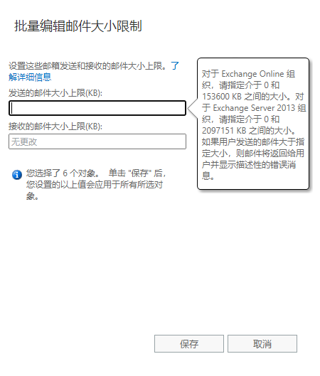 更改Exchange Online邮件默认大小限制_153600kb文件大吗-CSDN博客