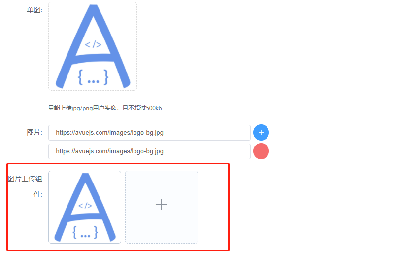 Avue的upload数组图片上传以及删除后上传又出现的问题_avue upload-CSDN博客