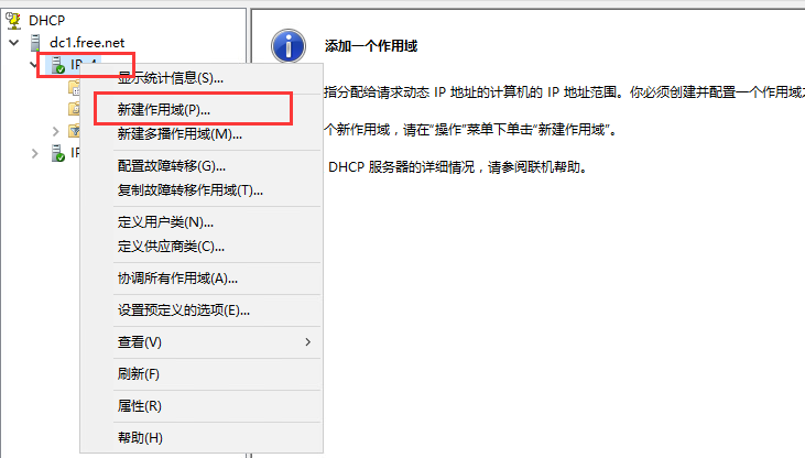windows dhcp 配置（主备、负载）_windos dhcp负载配置-CSDN博客