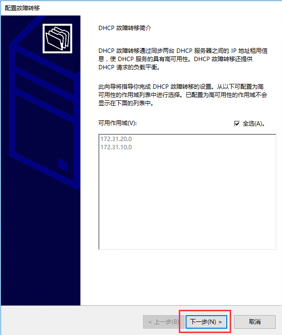 windows dhcp 配置（主备、负载）_windos dhcp负载配置-CSDN博客