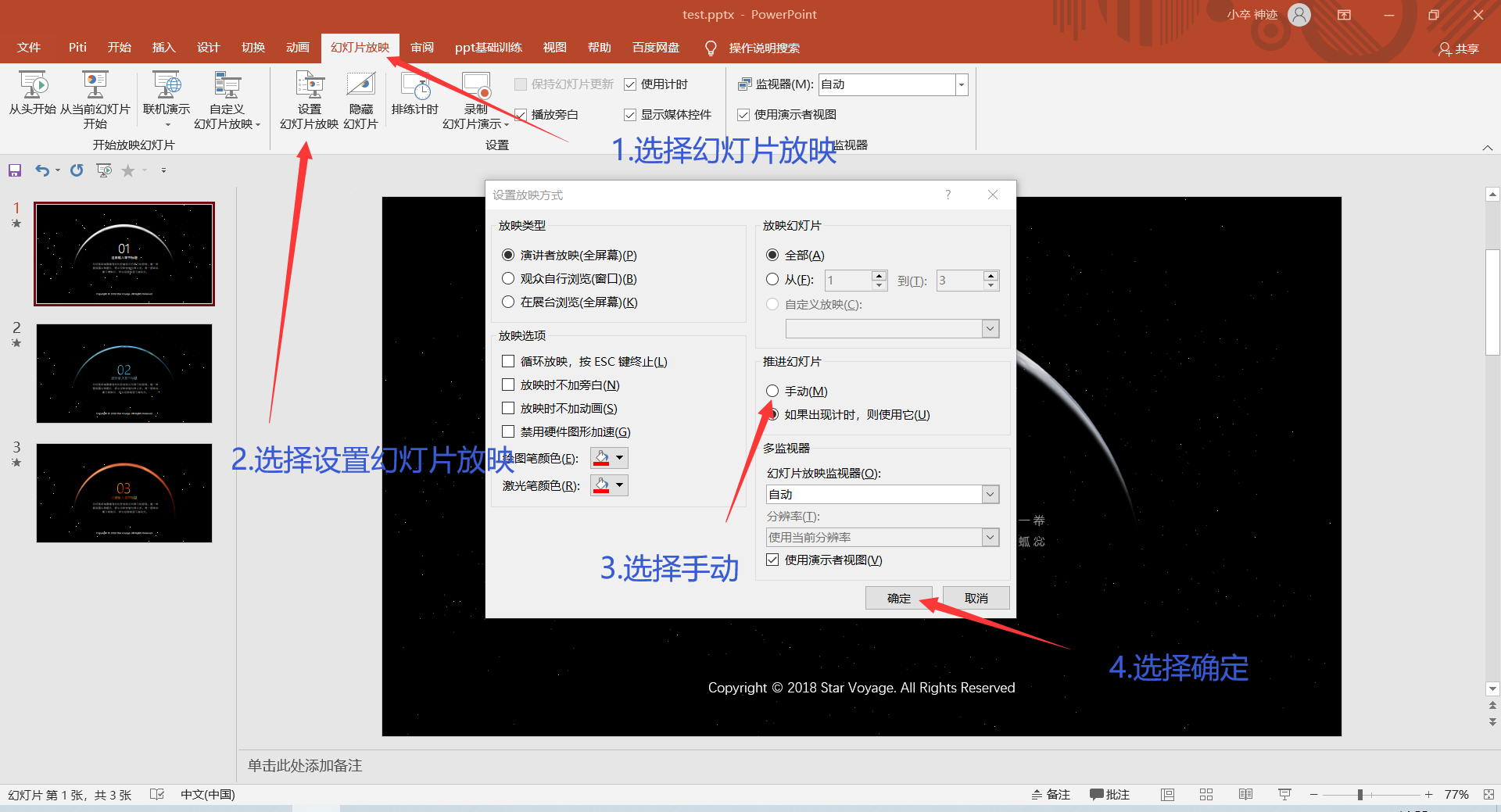 Ppt自动翻页的实现和取消ppt幻灯片预览模式自动换页 Csdn博客 