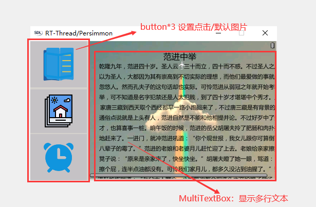 【12月原创】RT-thread - 柿饼UI ——范进中举-CSDN博客