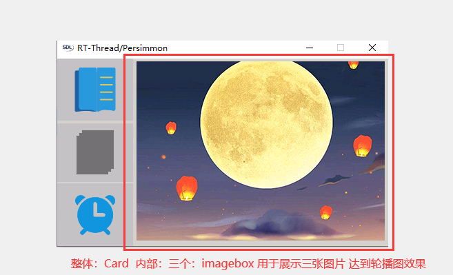 【12月原创】RT-thread - 柿饼UI ——范进中举-CSDN博客