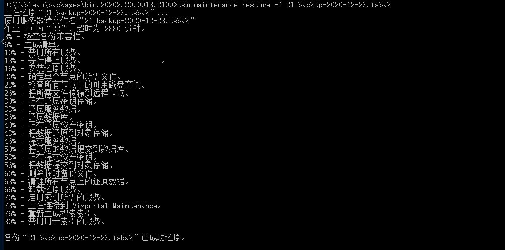 二、Tableau Server相关文档：Tableau Server 完整备份及升级操作步骤_tsm maintenance backup-CSDN博客
