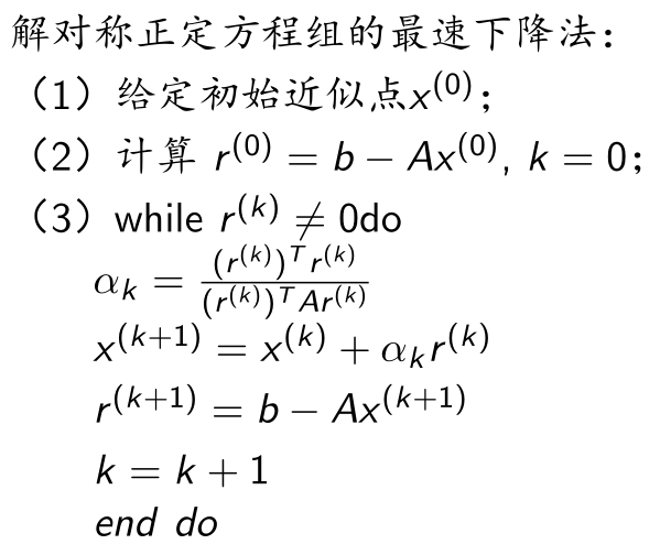 最速下降法最速下降法的优缺点 Csdn博客 