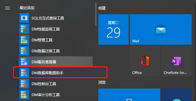 达梦（DM）2、创建数据库实例（Windows篇）_达梦创建数据库实例-CSDN博客