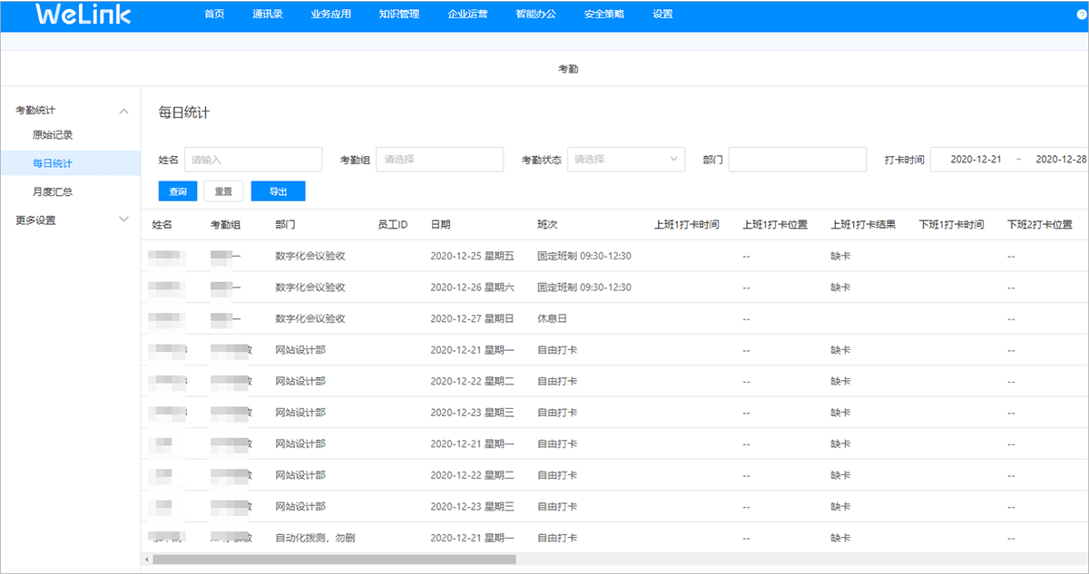 怎么用华为WeLink进行考勤打卡？_welink打卡_华为云WeLink的博客-CSDN博客