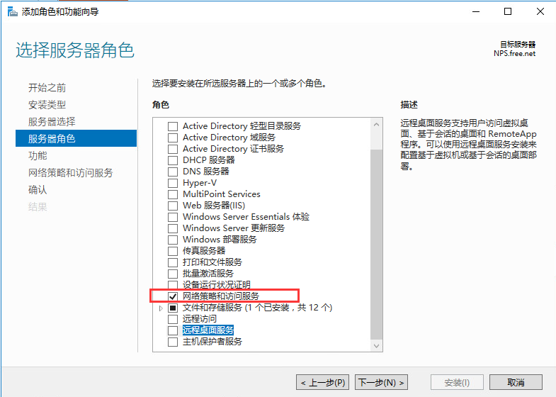 Windows NPS搭建(NPS配置交换机radius认证登录)_windows搭建radius客户端-CSDN博客