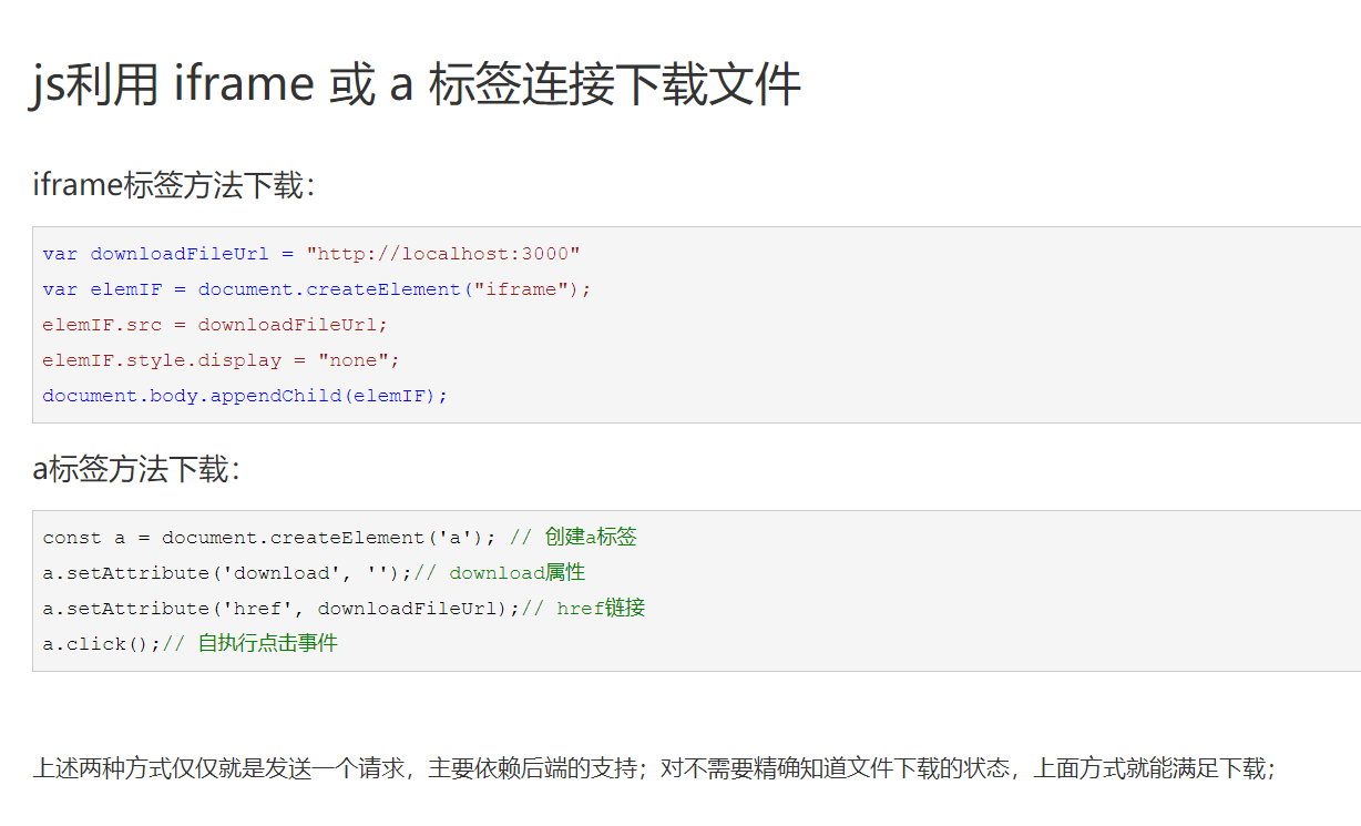 前端通过 Blob / a标签 / iframe的src属性 实现文件下载_iframe src blob-CSDN博客