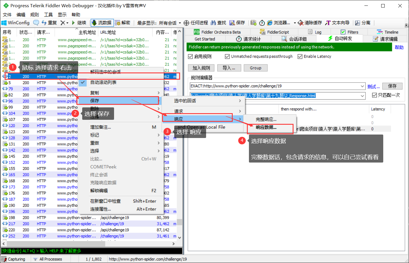 JS逆向加密——fiddler中间人攻击修改返回数据_fiddler 中间人-CSDN博客