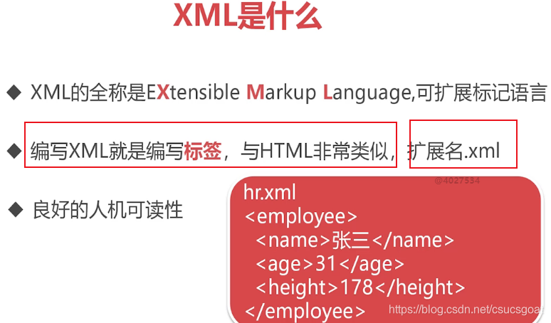 Xml一:xml概念与用途;xml文档结构;xml标签书写规则;xml文件结构 Csdn博客