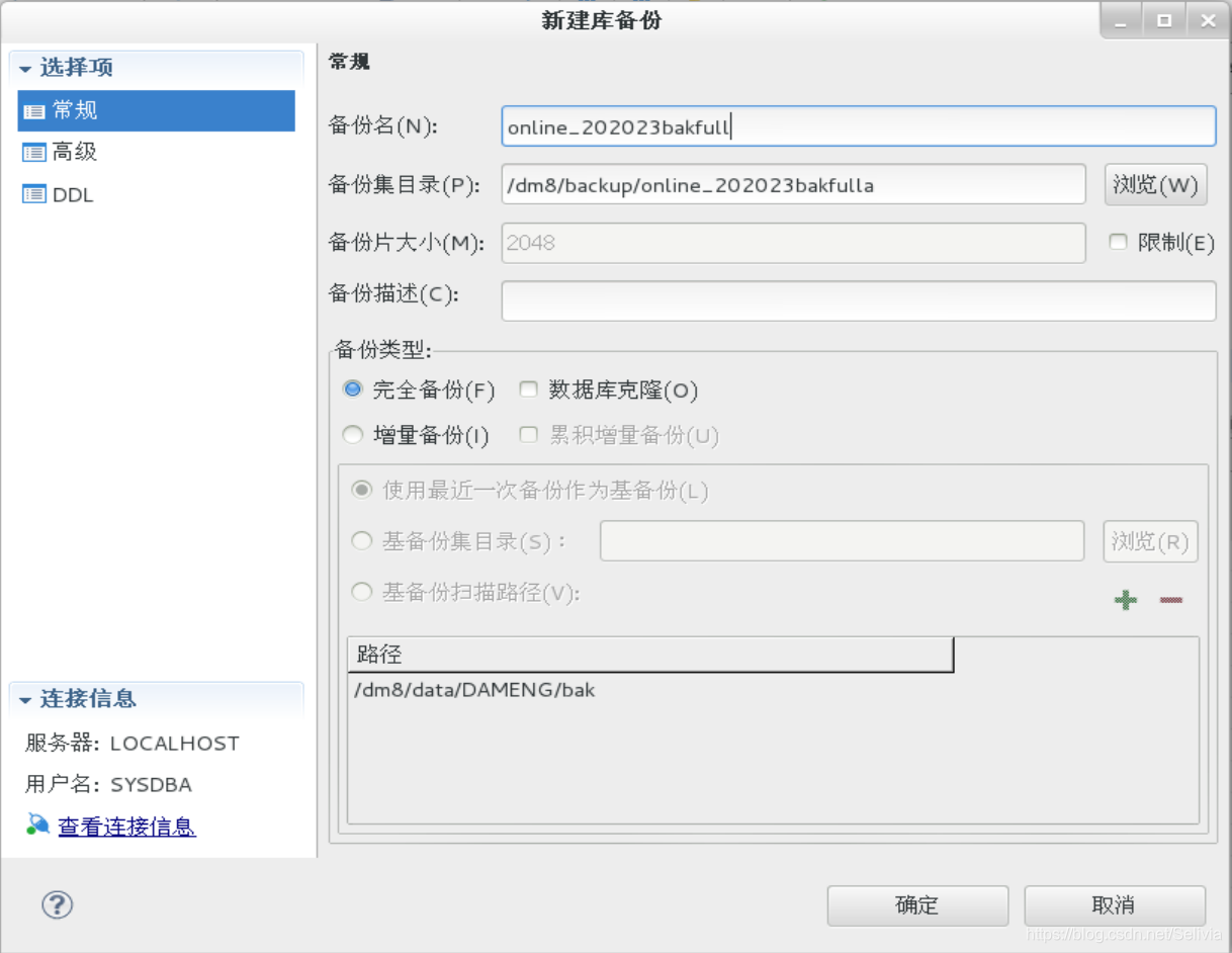 达梦数据库(dm8)的备份与还原达梦数据库dm8备份和还原 Csdn博客