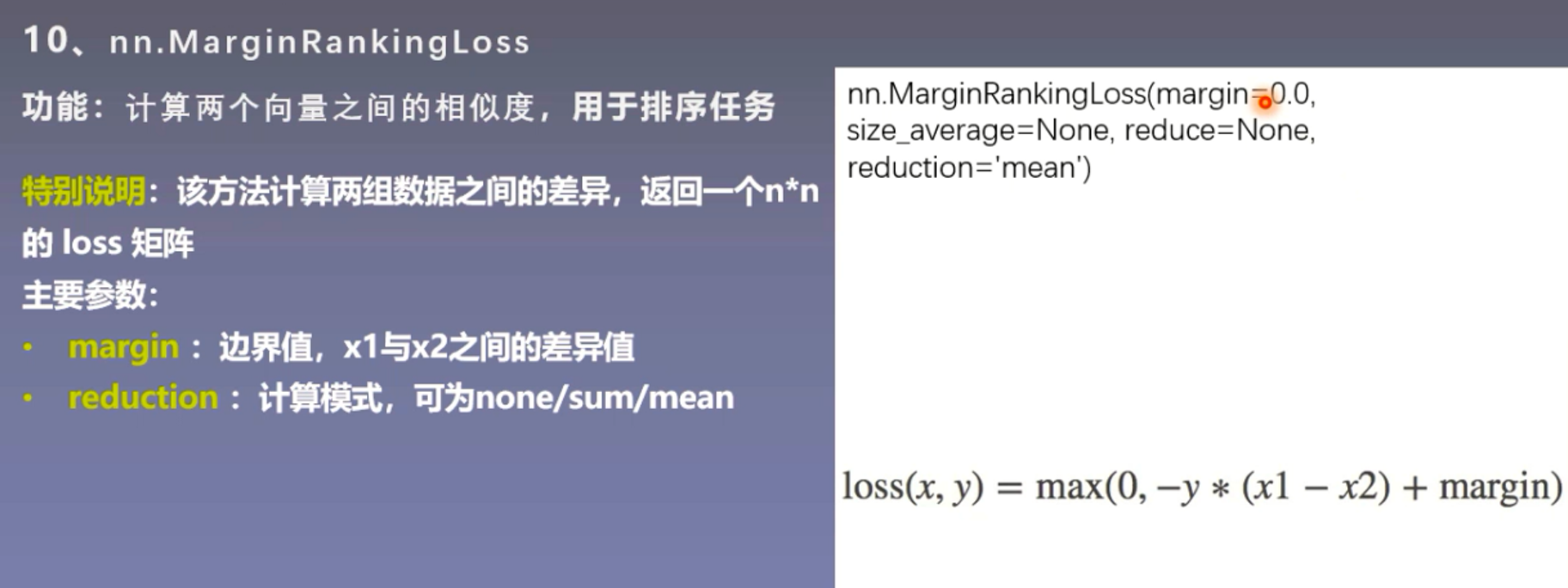 Pytorch学习笔记（深度之眼）（8）之损失函数_hinge-based loss pytorch-CSDN博客