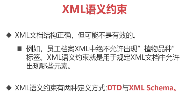 XML二：XML语义约束DTD简介；DTD示例；XML Schema；-CSDN博客
