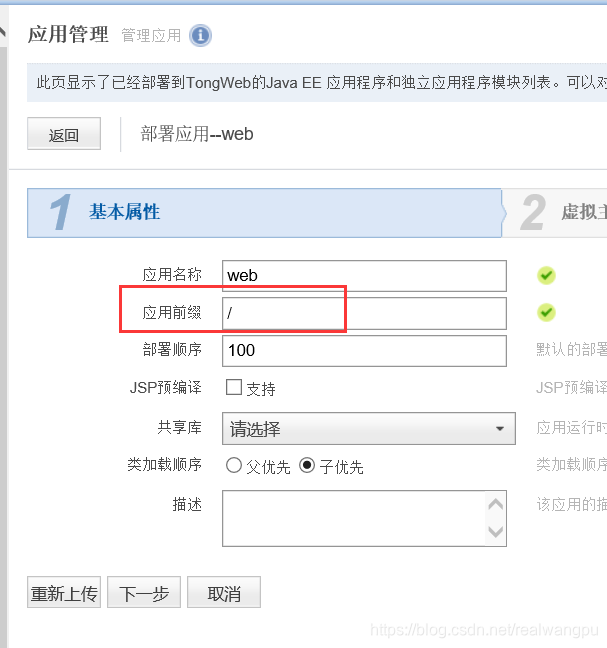 Tongweb上不同应用使用不同域名或不同端口的的办法 Tongweb 跨域 Csdn博客