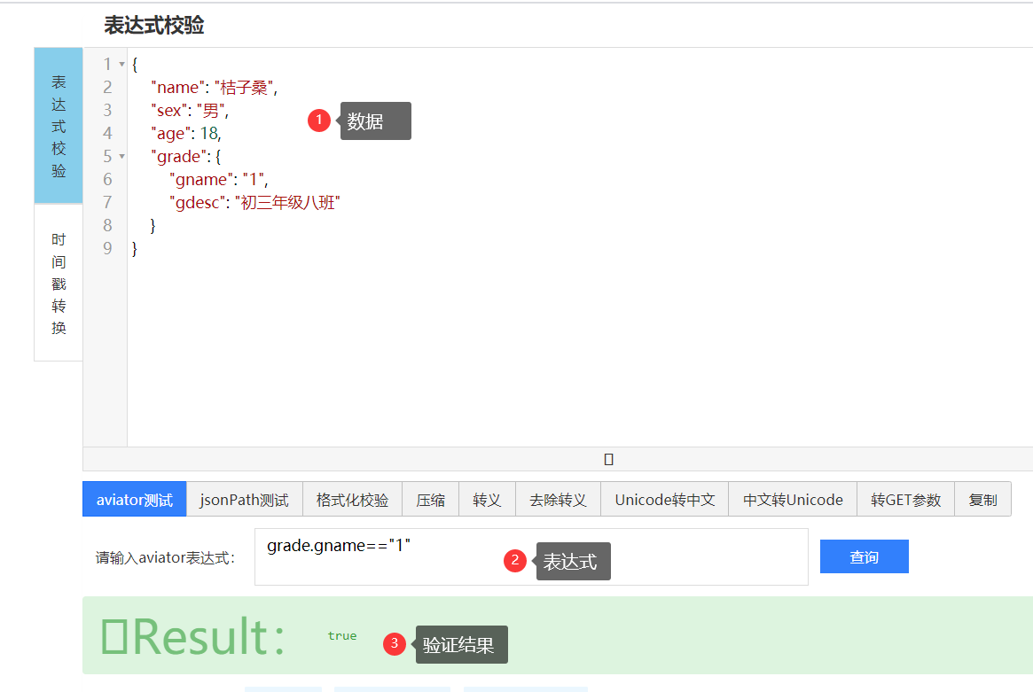 aviator 表达式对象跟JSON结合使用方法_aviatorscript json-CSDN博客