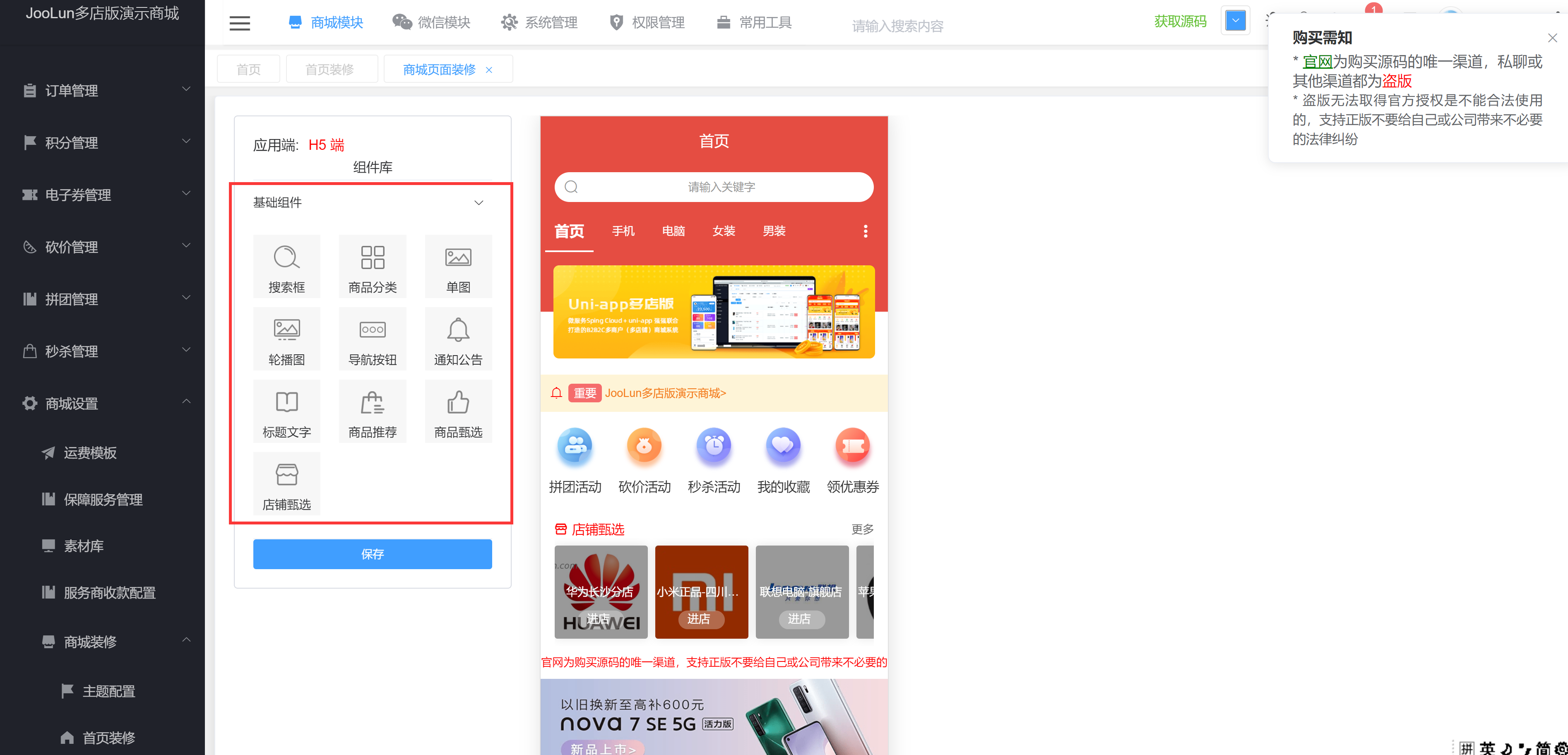 Joolun uniapp商城源码实现商城自定义拖拽装修_Java二开源码_拖拽式自定义商城装修源码_Joolun商城源码_Java的博客-CSDN博客
