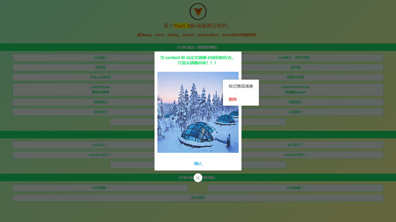 Vue30移动端自定义弹框组件vue3弹出层v3popup Csdn博客 9271